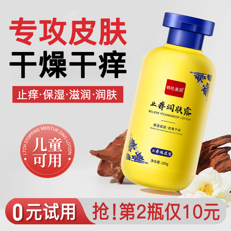 止痒身体乳保湿滋润秋冬全身干燥干痒皮肤起皮补水润肤乳液男士女