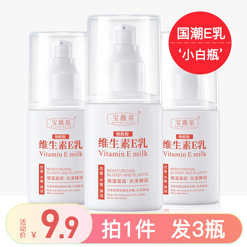 3瓶|维生素e乳正品官方旗舰店ve身体乳液面霜维E乳膏补水保湿滋润