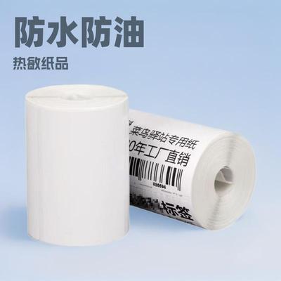 E邮宝热敏纸商超三防纸快递驿站面单纸60*40100*150商用不干胶