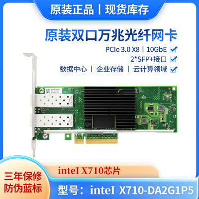 带防伪全新inteI X710-DA2 万兆网卡光口 双口10G万兆光纤网卡intel X710-BM2芯片
