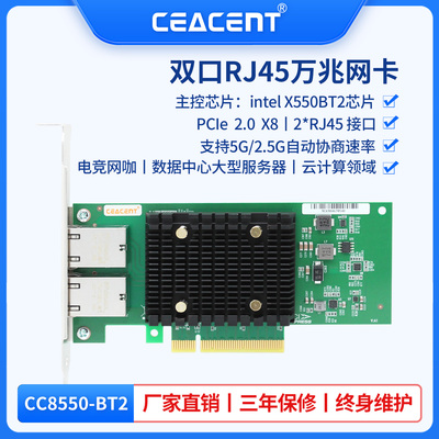 全新intelx550-BT2万兆网卡