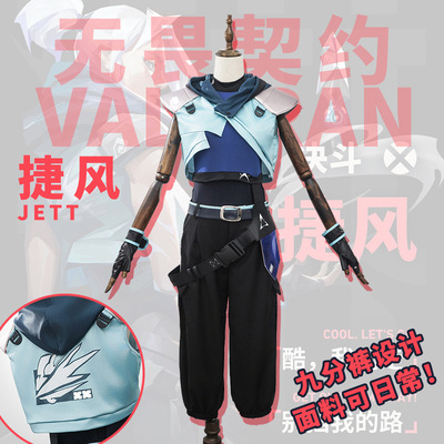 Valorant瓦罗兰特/无畏契约cos婕提Jett女性cos游戏服装全套