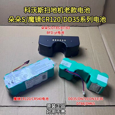 科沃斯扫地机原装正品电池组配件