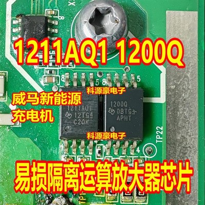 1200Q 1211AQ1 威马新能源充电机易损隔离运算放大器IC芯片SOP8脚