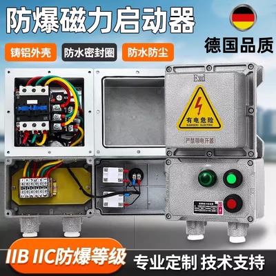 防爆磁力启动器电机风机水泵电源开关配电箱BQC/BQD/380V220V
