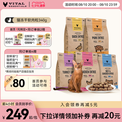 vitalessentials进口主食VE冻干主食零食生骨肉高蛋白340g软粒粒