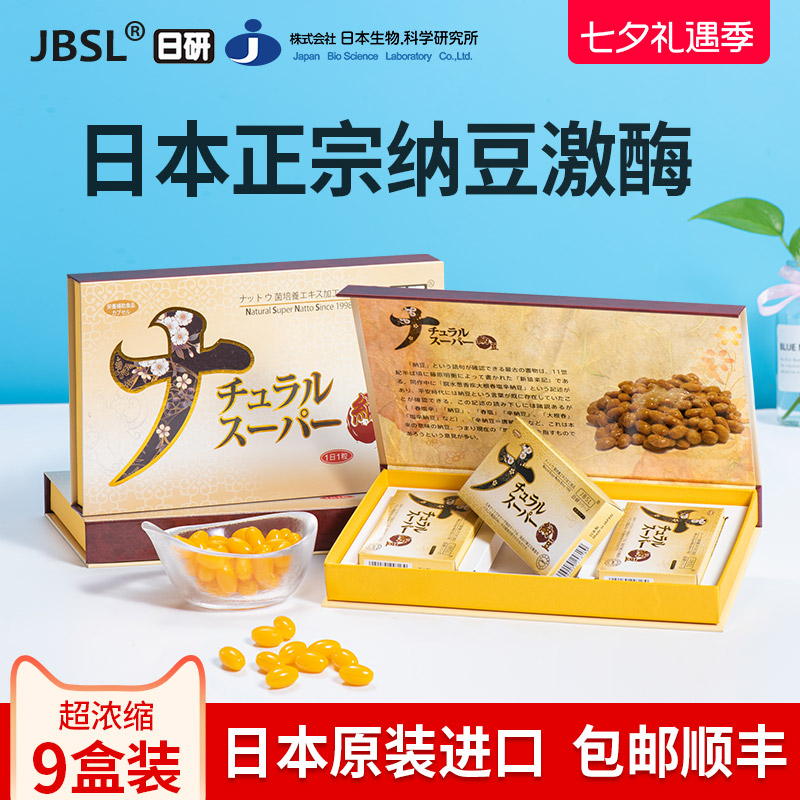 9盒套餐礼盒纳豆激酶中老年纳豆提取物礼品日本原装进口旗舰店
