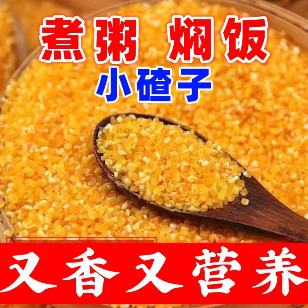 玉米碴小碴子玉米渣苞米糁农家棒碴子粥棒子糁玉米糁粗粮五谷杂粮