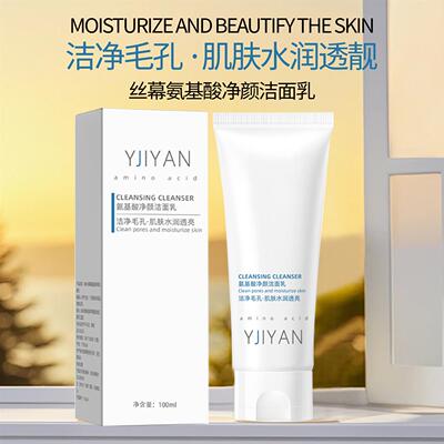 丝幕氨基酸洗面奶女士专用深沉清洁细致毛孔清爽洁面乳