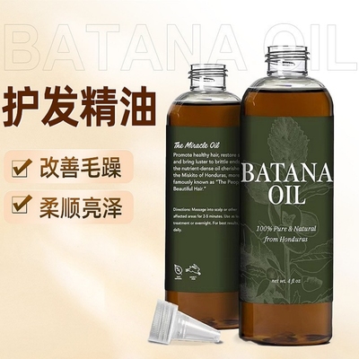 巴塔纳油头发精油batana oil改善毛躁护发精油120ml