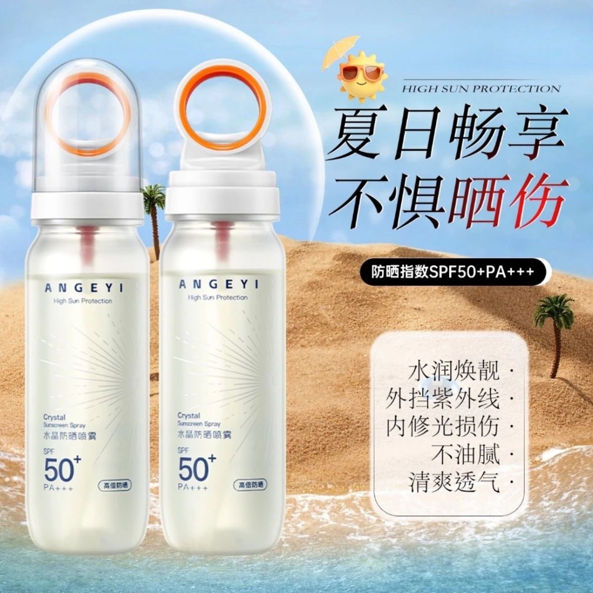 市场爆款水晶防晒喷雾SPF50+军训全身隔离防紫外线可上飞机小光圈