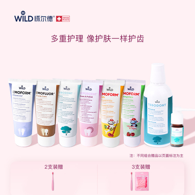 WILD怀尔德全家桶全护套装