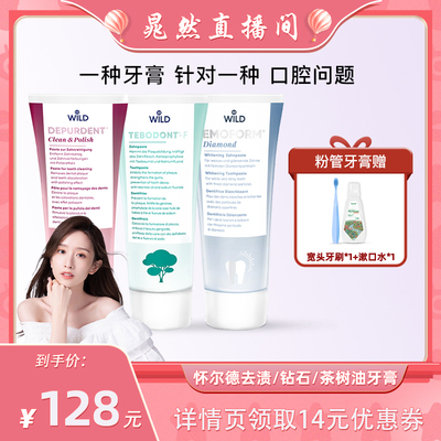 Wild怀尔德去渍钻石牙膏组合