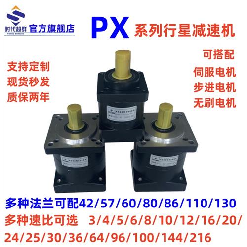 57/60/80/86/110/130步进/750W伺服电机行星减速机齿轮箱减速器