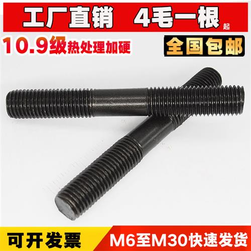 包邮10.9级高强度双头螺丝螺杆双头螺柱螺栓丝杆M6M8M10M12M16M20