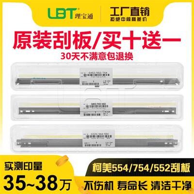 美能达 柯美C 452 552 652 654 754原装鼓刮 转印刮 优质清洁刮刀