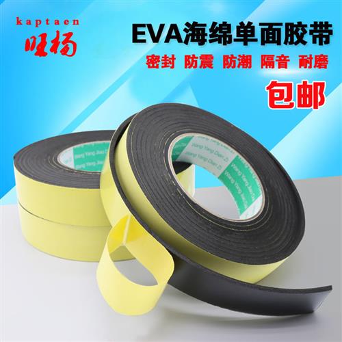 黑色EVA海绵单面胶带 强粘力胶条 防震密封 隔音1 0.5 2MM厚包邮