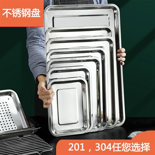 加厚不锈钢托盘方盘烧烤盘冲孔盘子长方形水饺盘深浅方盘盘子商用