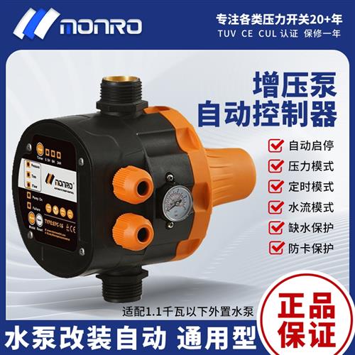 水泵水流压力开关增压泵热缺水保护美罗电子智能可调全自动控制器