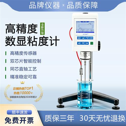 NDJ-8S5S9S高精度数字数显旋转式粘度计油漆油墨胶水沥青粘度检测
