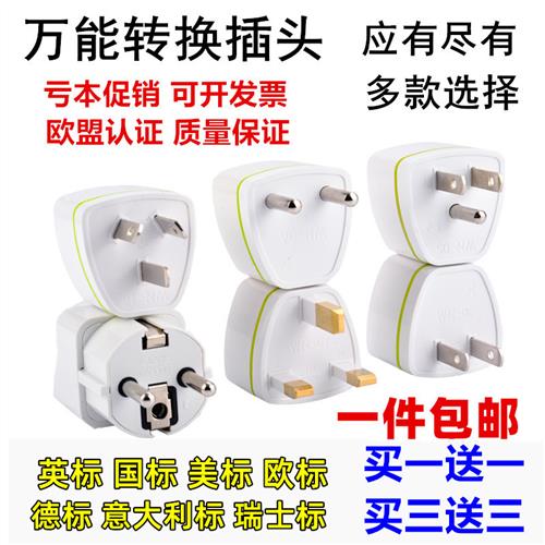二三脚港版英规国标美规德规欧规电源转换插头充电器插座转接头