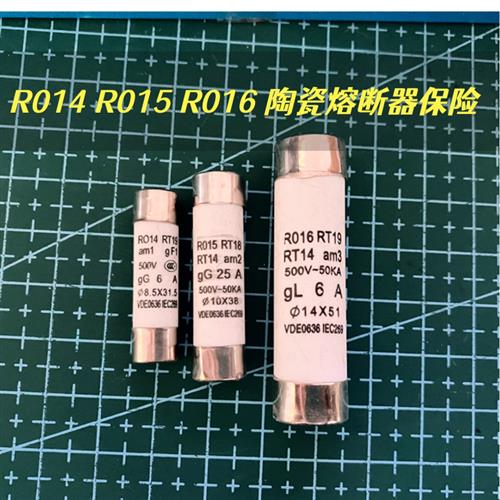 8.5*31.5熔断器R014陶瓷保险丝管RO15RT19R016熔芯1234568101620A
