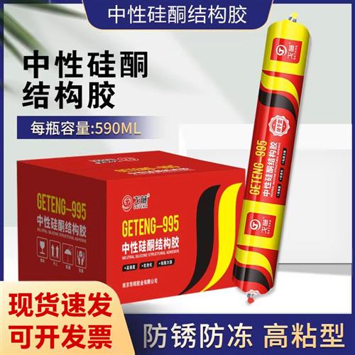 软胶瓷白玻璃胶   黑色贴砖防水快干 995中性硅酮胶  玻璃胶结构