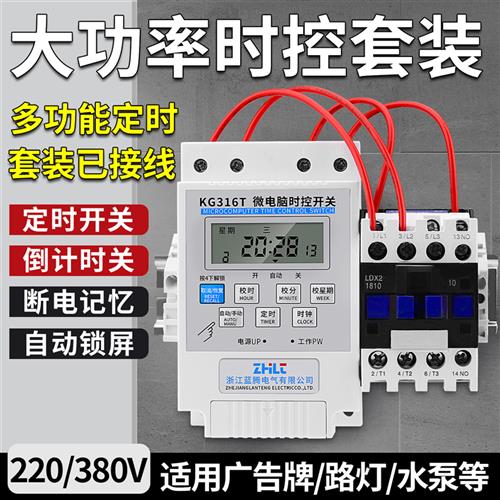 大功率定时开关220V时控开关380V单相水泵增氧自动断电时间控制器