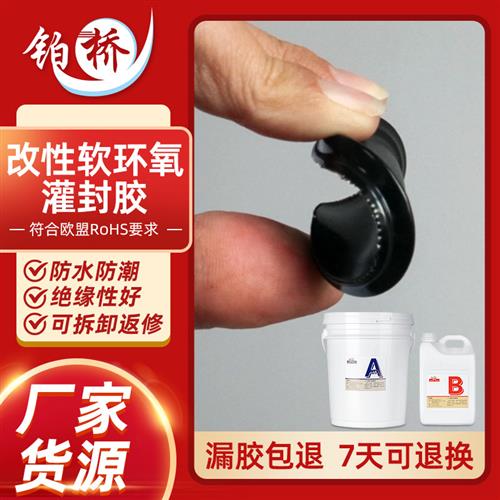 透明黑色韧性灌封胶高亮度流动性好气泡电源电子绝缘平整灌封胶