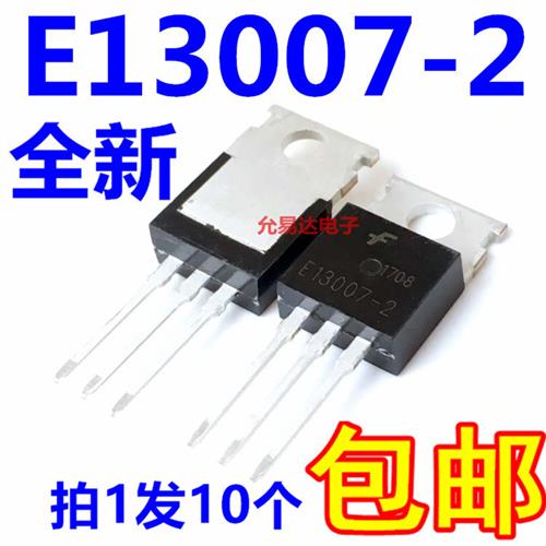 全新 E13007-2 J13007 13007 开关三极管TO-220