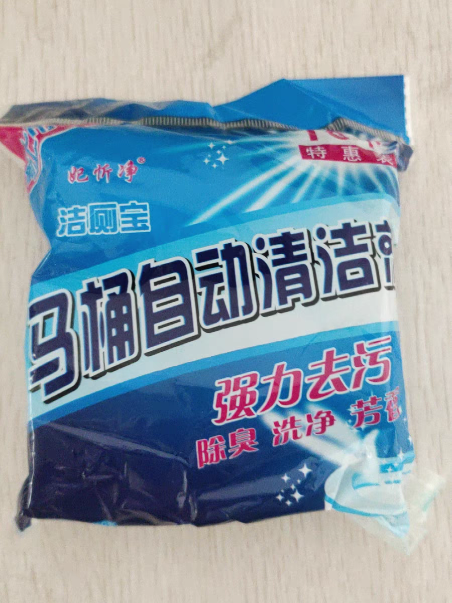 【30个】妃忻净洁厕宝马桶清洁剂清香型洁厕灵蓝泡泡厕所除垢祛味