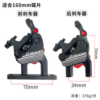 ZOOM公路油刹 自行车碟刹器F140/R160碟片油压碟刹车线拉平装油刹