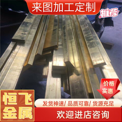 现货黄铜薄板C2800 恒飞铜合金C28000黄铜材料CuZn40 CZ109黄铜板