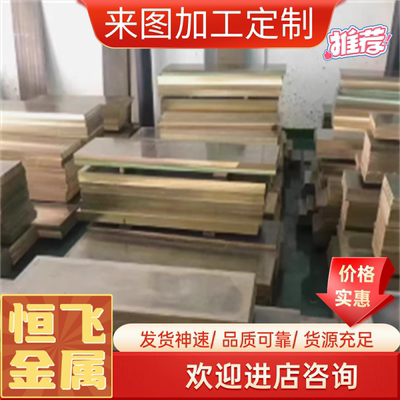 供应 63Cu-37Zn黄铜板 C27400板料 CDA272黄铜FS272 FS274铜
