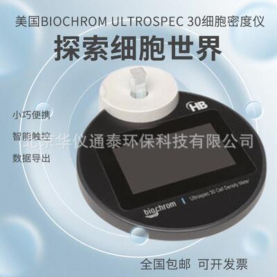 Ultrospec30细胞密度仪应用广泛便携式仪器