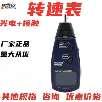 欣宝转速表SM2235A光电仪6234E接触两用6236E转速线速转速计