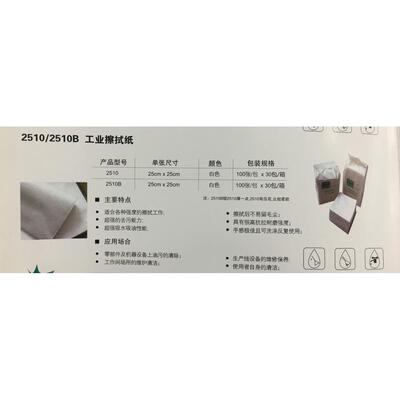 j8cmPCS025B25来利工业擦拭纸cm擦拭纸1010洁252510三维纤g3