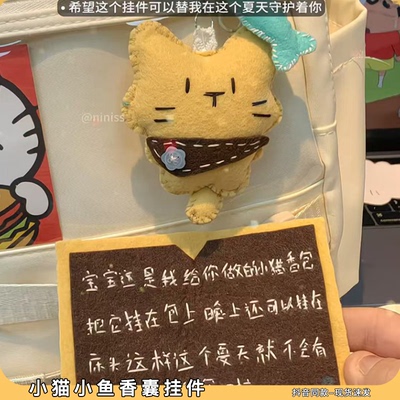 小猫小鱼香囊挂件手工diy可爱针织布自制香包挂饰材料礼物送女生