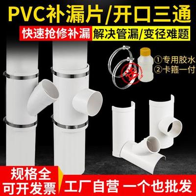 开口三通PVC补漏片110 75变径50哈夫节排水管补漏抢修三通配件160