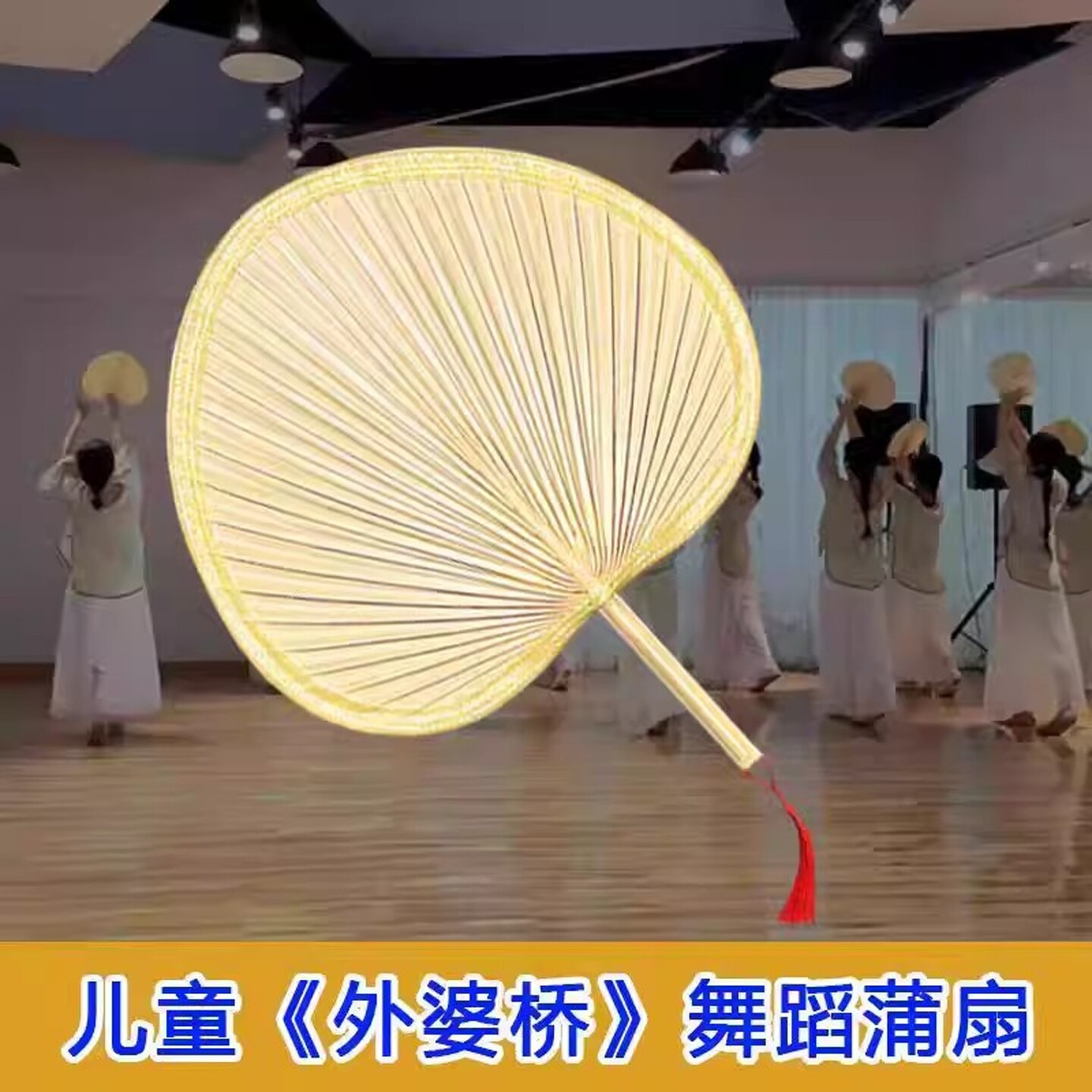 六一儿童节外婆桥舞蹈蒲扇道具跳舞葵扇子芭蕉扇子聚会装饰套装