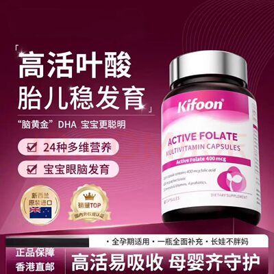 Kifoon可复恩活性叶酸孕妇胶囊