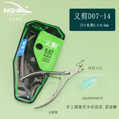 义剪d07死皮剪NGHIA越南专业去死皮钳美甲工具修手指甲美甲店专用
