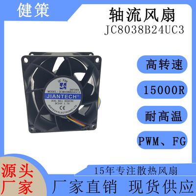 健策82038直流散热风扇JC8038B24UC3-24072504轴流风机高转速
