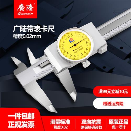 桂林带表盘卡尺0-150 200 300mm不锈钢高精度双向防震保修