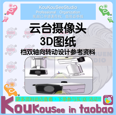 云台摄像头SolidWorks2017三维模型3D图纸档双轴向转动设计