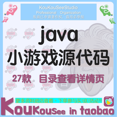 java 27款游戏项目 源码 小游戏源代码 程序 java swing GUI