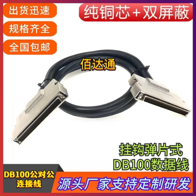高品质SCSI100公对公线DB100P针对针数据线信号线HDB100PIN连接线
