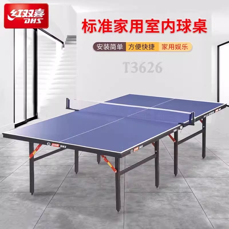 DHS正品红双喜小彩虹T3626比赛室内折叠乒乓球台T3726球乒乓案子