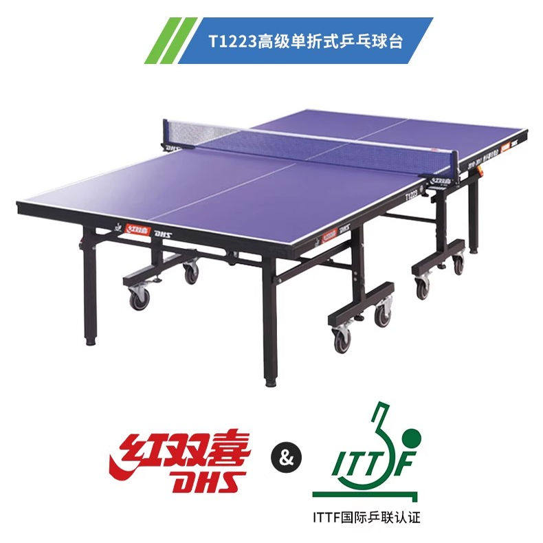红双喜正品乒乓球台T1223高级单折移动式球台乒乓球桌乒乓球案子