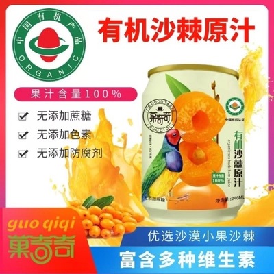 有机沙棘原汁nuecoco菓奇奇